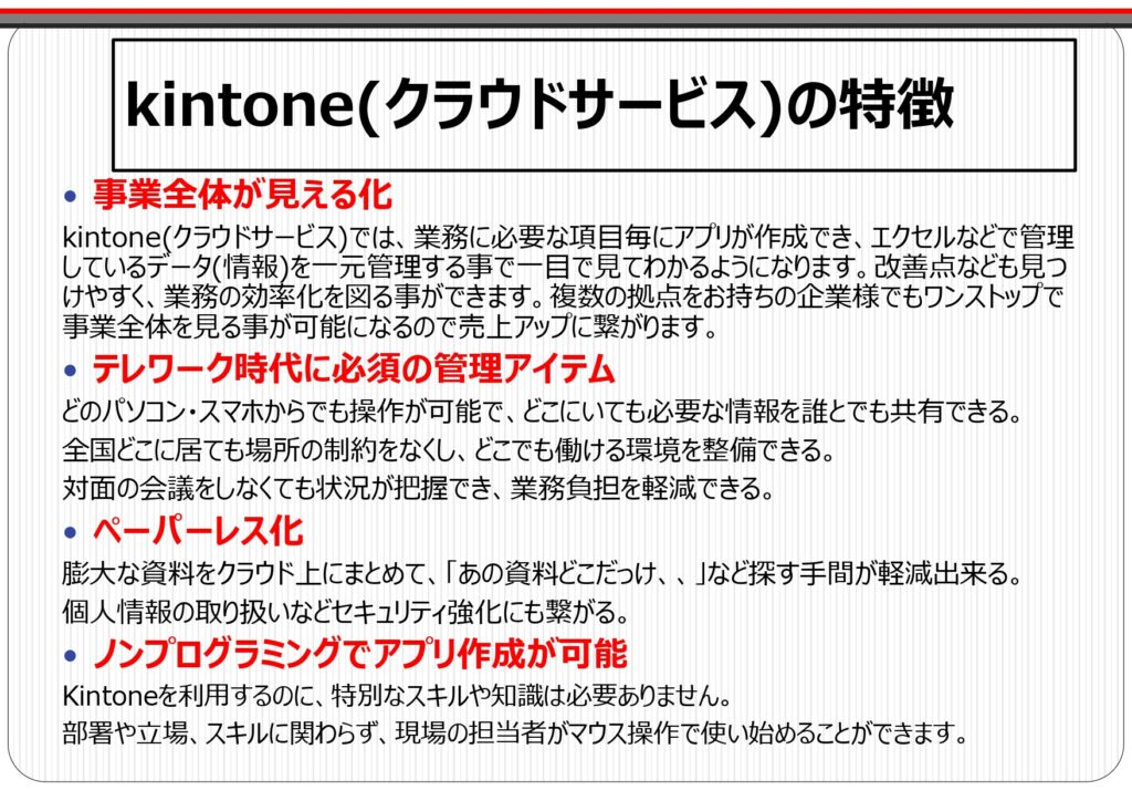 kintone導入支援 - ユウテル株式会社